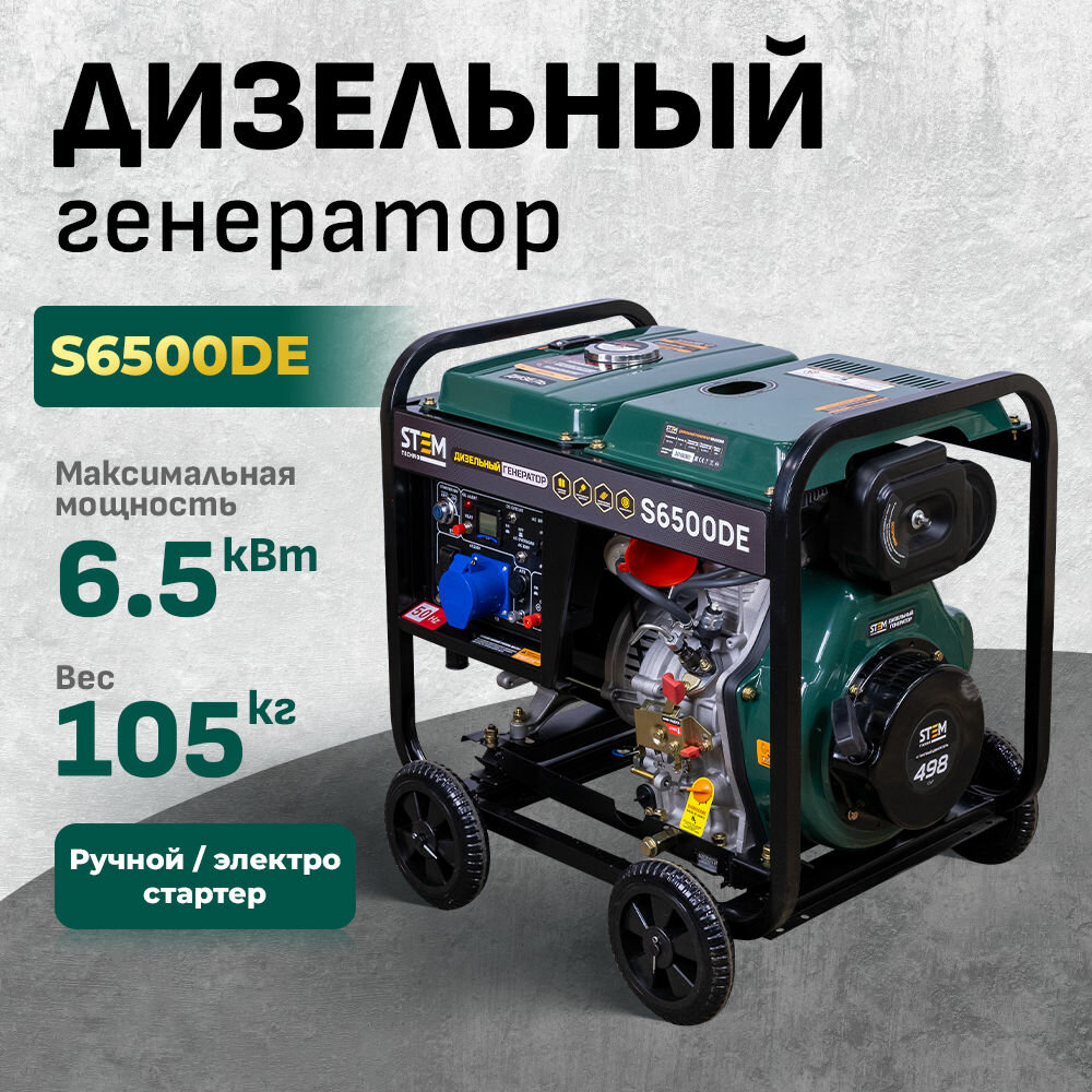 Генератор дизельный STEM Techno S6500DE (6,5кВ, электростартер, дисплей, подогрев)