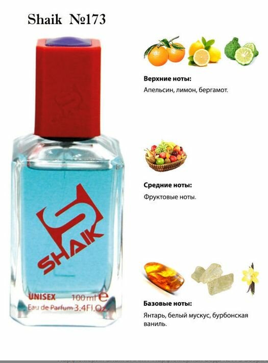 SHAIK №173 ERBA PURA Вода парфюмерная 100 мл