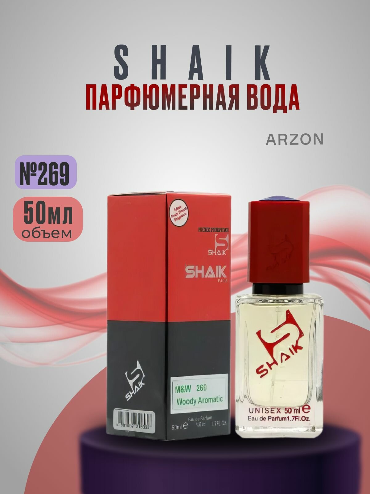 Парфюмерная вода shaik № 269
