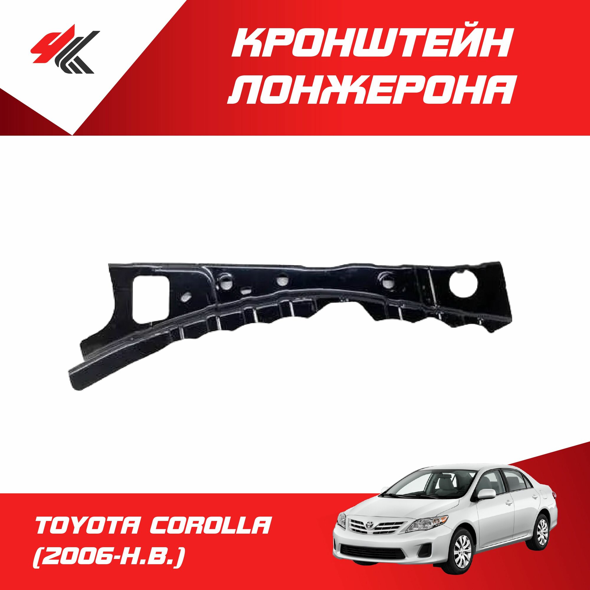 Кронштейн лонжерона тойота королла (2006 г.) / TOYOTA