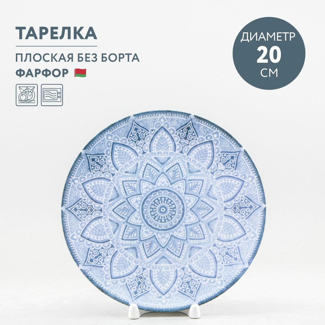 Тарелка обеденная 20 см Добрушский фарфоровый завод Вавилон
