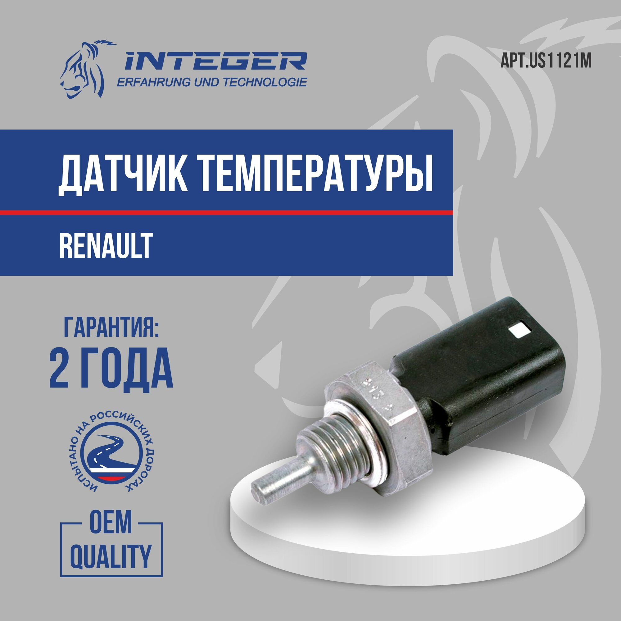 Датчик температуры ОЖ для автомобилей Renault Clio Laguna Megane Logan резьба, 3-pin не в ряд OEM 226306024R INTEGER US1121M