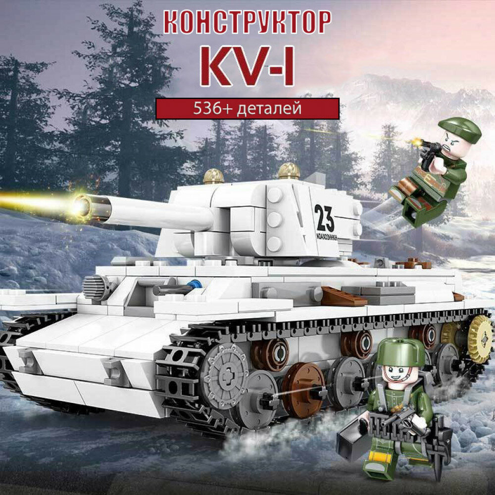 Конструктор модели танка КВ-1 СССР длина 20 см (536 деталей)
