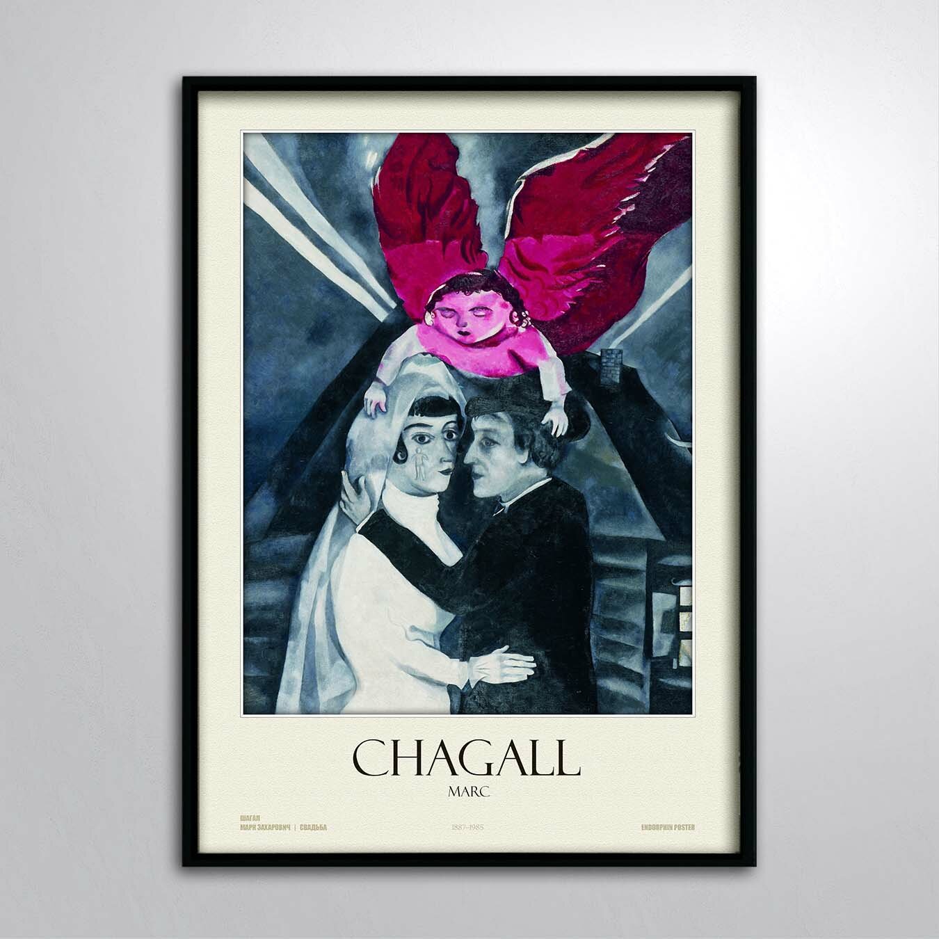 Постер без рамы/Репродукция Картины Шагал Марк Свадьба
