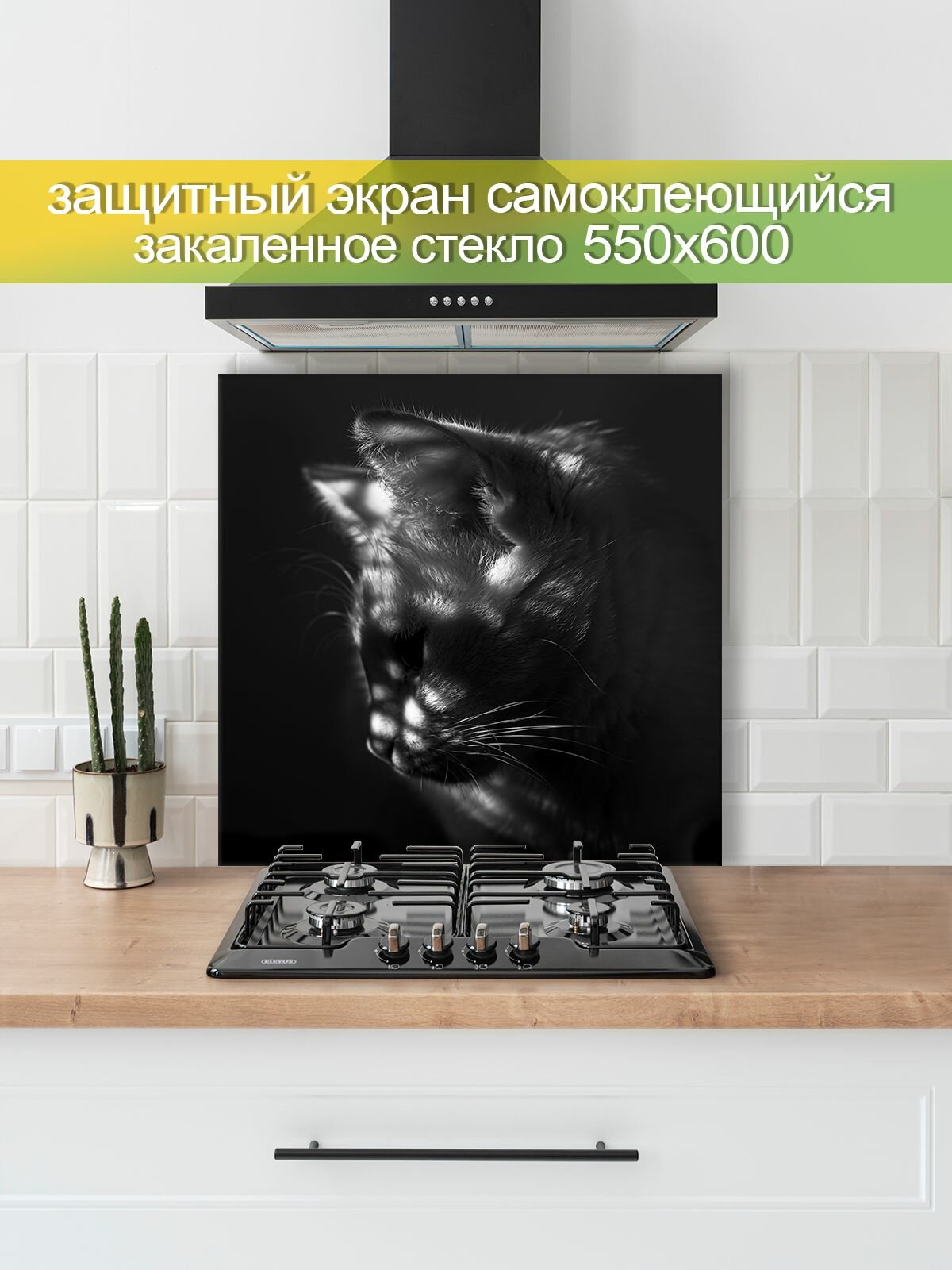 Защитный экран от брызг на плиту 600х550х4мм. Стеновая панель для кухни из закаленного стекла. Фартук для кухни на стену