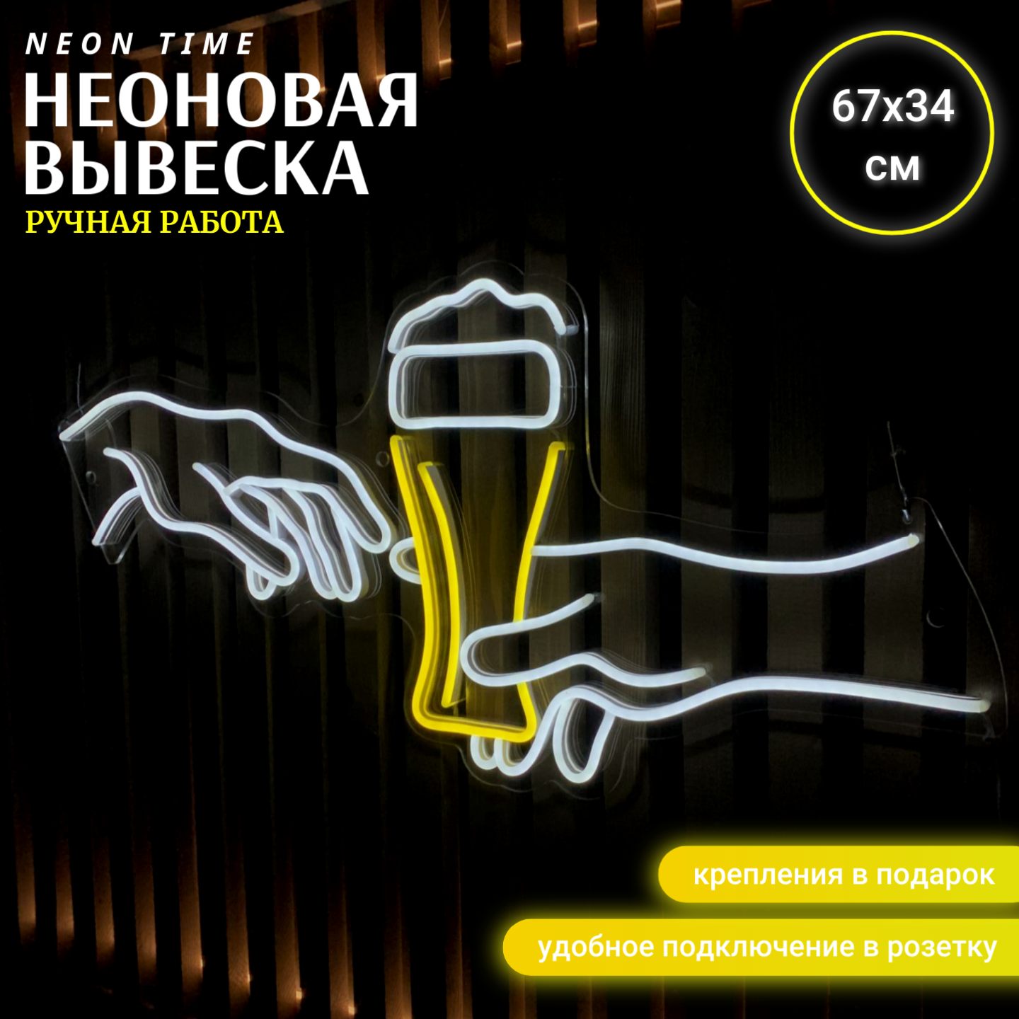 Неоновая вывеска в пивной магазин, 67х34см.