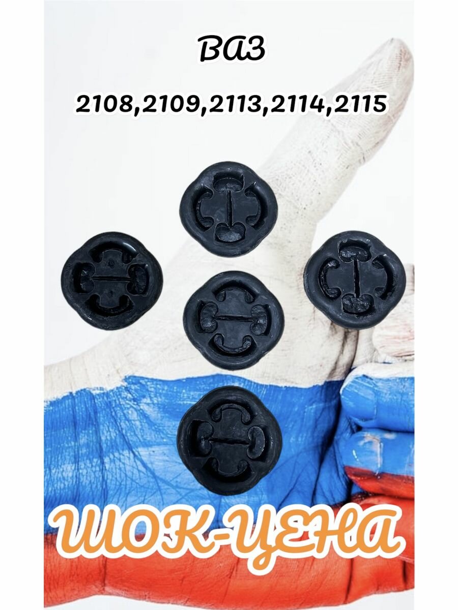 Ремкомплект подвески глушителя ВАЗ-2108, 2114