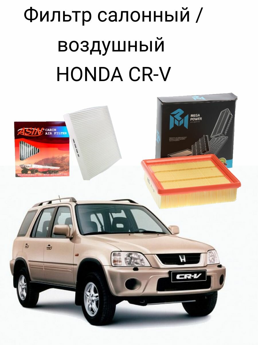 Фильтр салонный /воздушный HONDA CR-V 1995-2004г