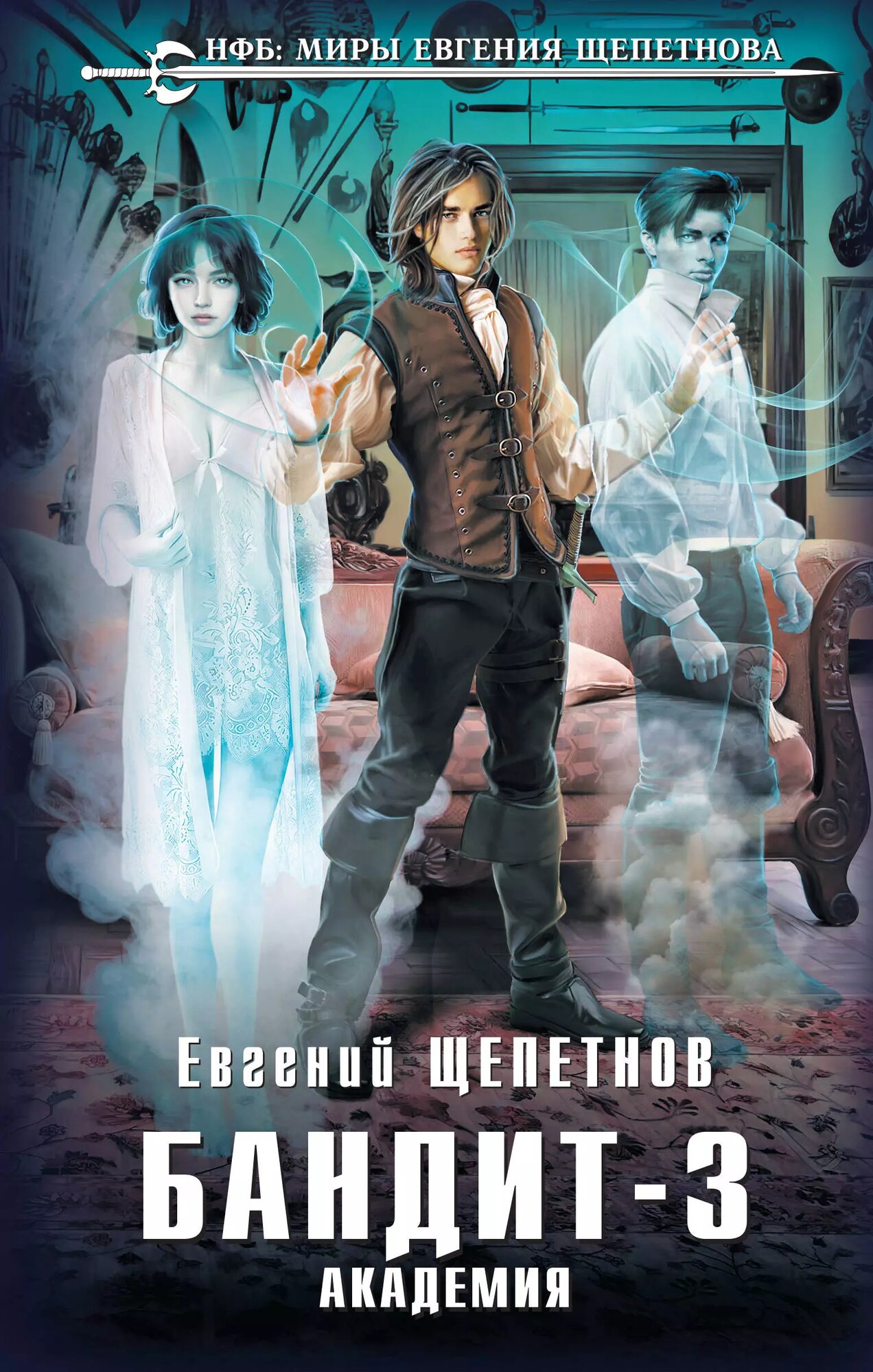 Бандит-3. Академия