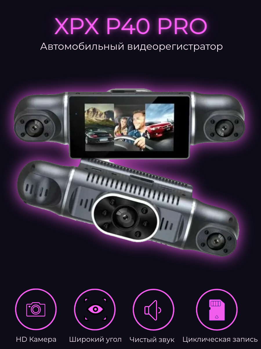 Видеорегистратор XPX P40 PRO, черный