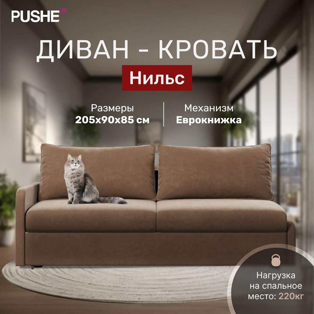 Диван-кровать Нильс, 205х90х85 см, механизм Еврокнижка, прямой диван раскладной маленький, с ящиком для белья