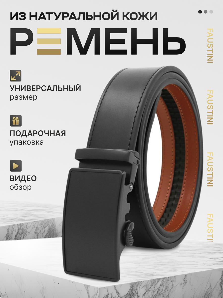 Ремень для мужчин и женщин