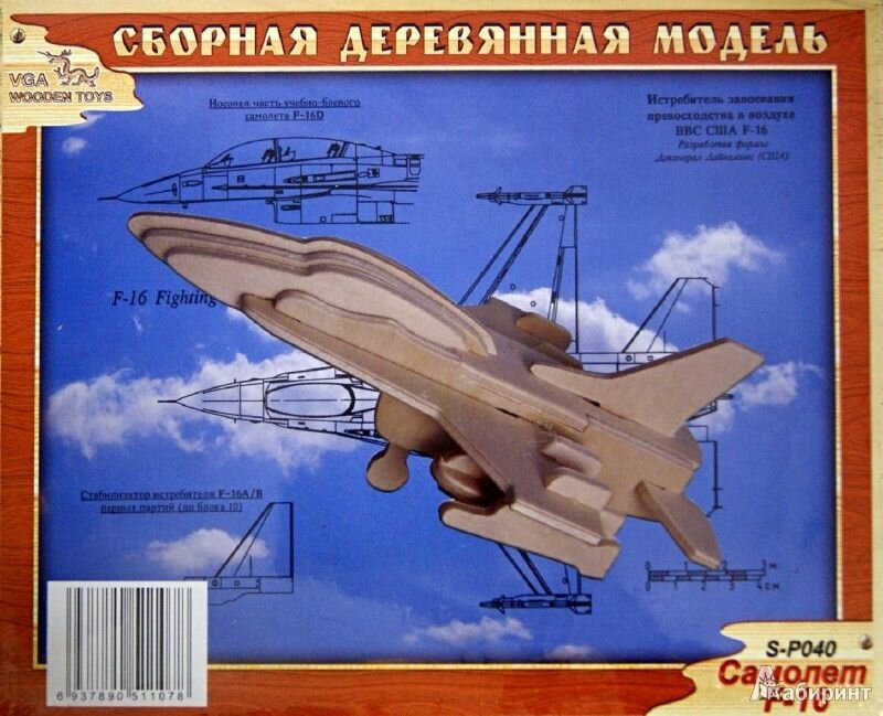 Деревянный конструктор Самолет F-16 Чудо-дерево, сборная модель