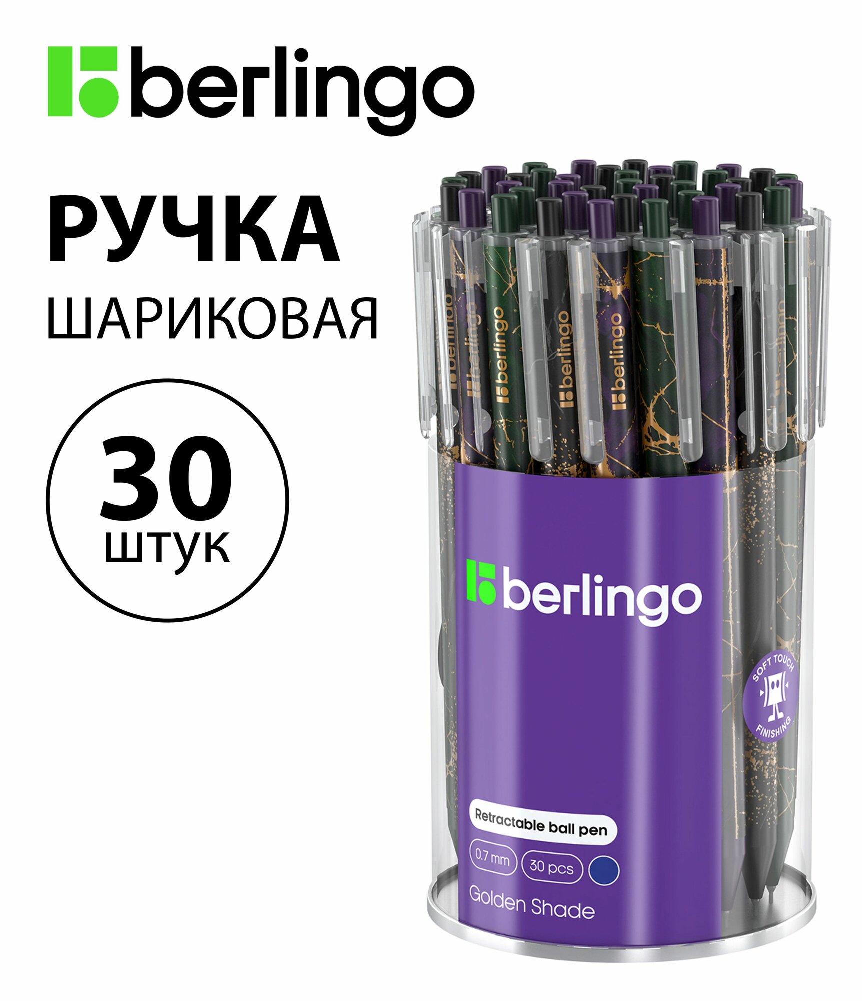 Набор 30 шт. - Ручка шариковая автоматическая Berlingo "Golden Shade" синяя, 0,7 мм, рисунок на корпусе, покрытие soft touch, корпус ассорти CBm_07S22