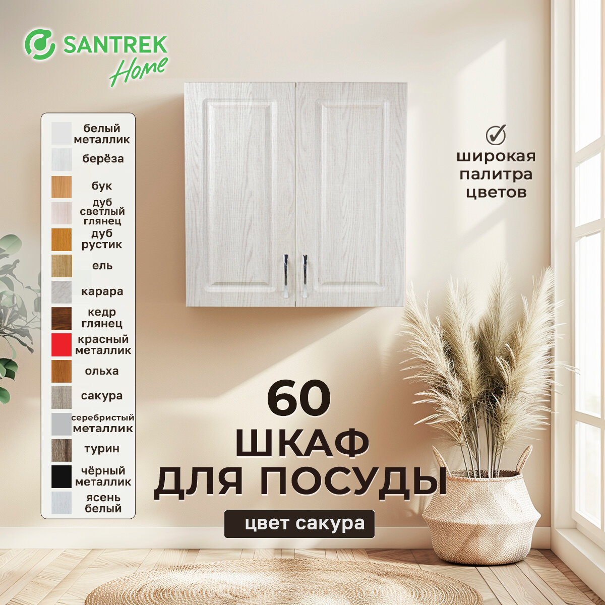 Кухонный гарнитур шкаф навесной для посуды с полкой фасад МДФ 60 сакура