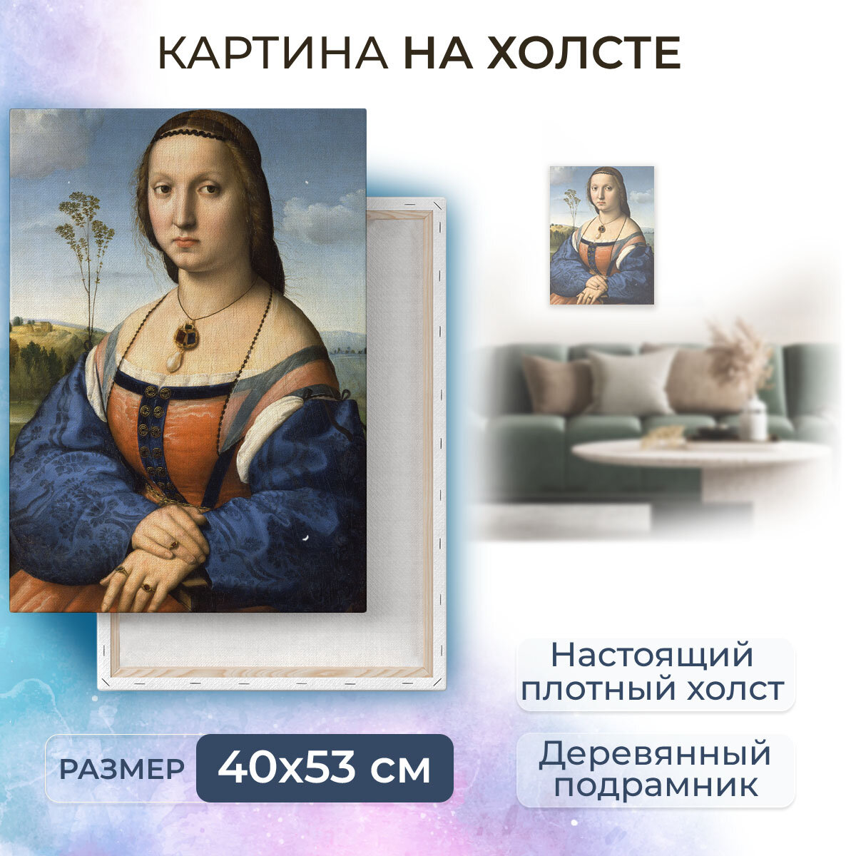 Картина на холсте с подрамником / Рафаэль Санти - Портрет Маддалены Дони, урожд. Строцци