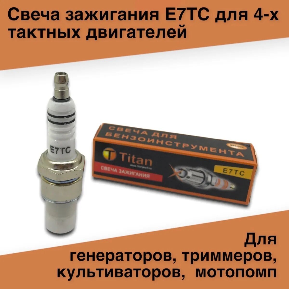 Свеча зажигания 7LT(для четырехтактных двигателей: генераторов, газонокосилок и другой технике