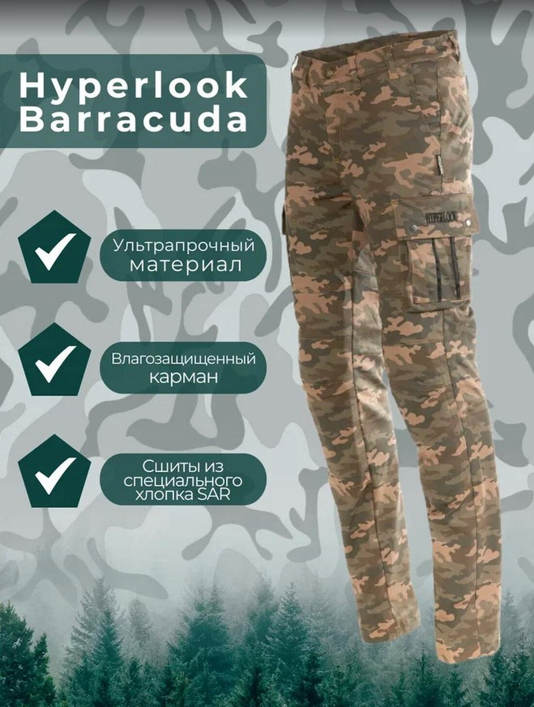 Hyperlook мотоджинсы Barracuda Army M