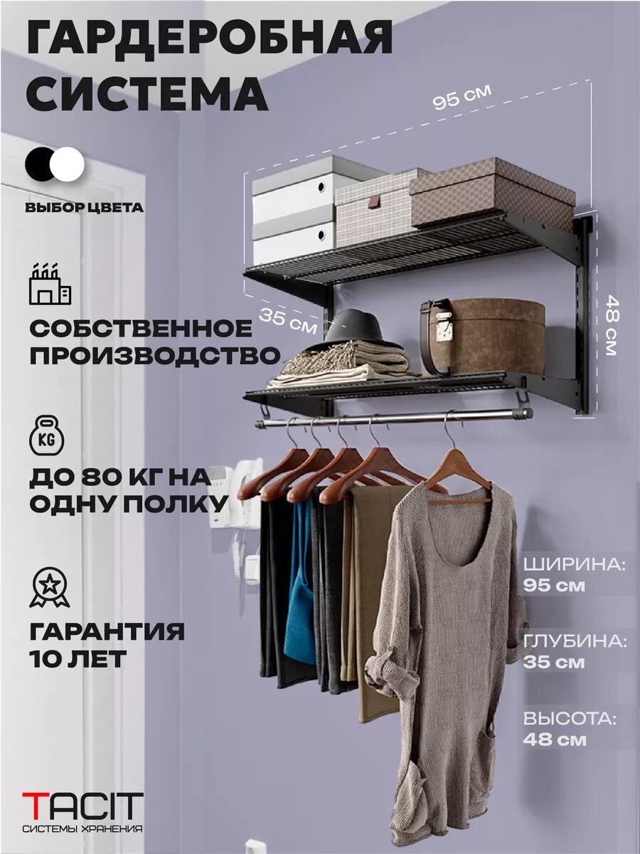 Настенная гардеробная система хранения с вешалкой для одежды