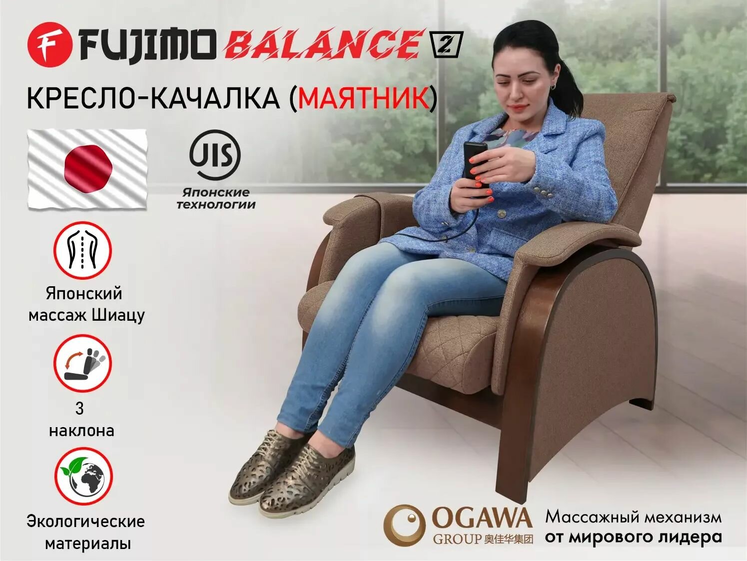 Кресло-качалка (маятник) с массажем FUJIMO BALANCE 2 Шоколад