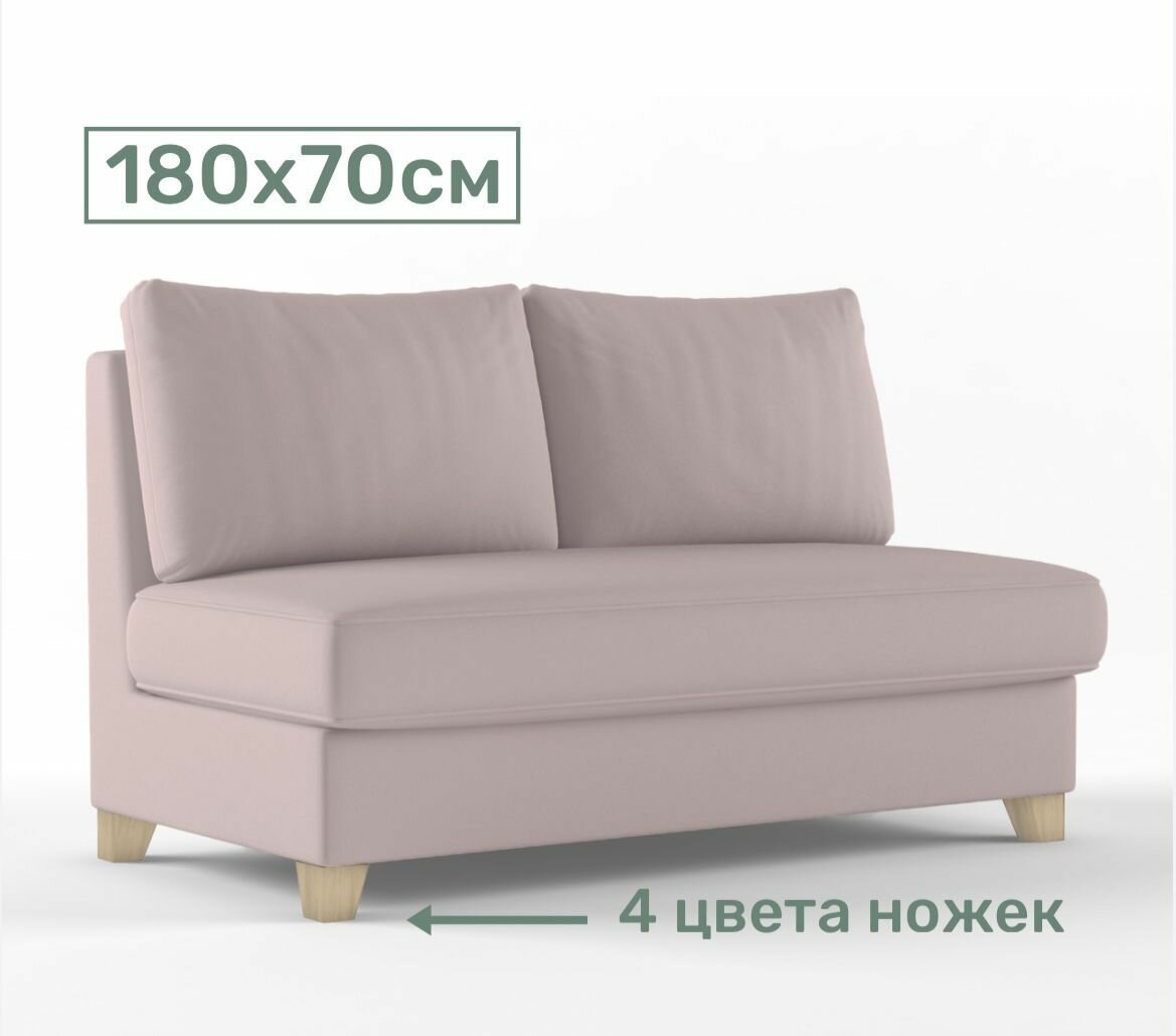 Диван Lille 180х70 см со спальным местом