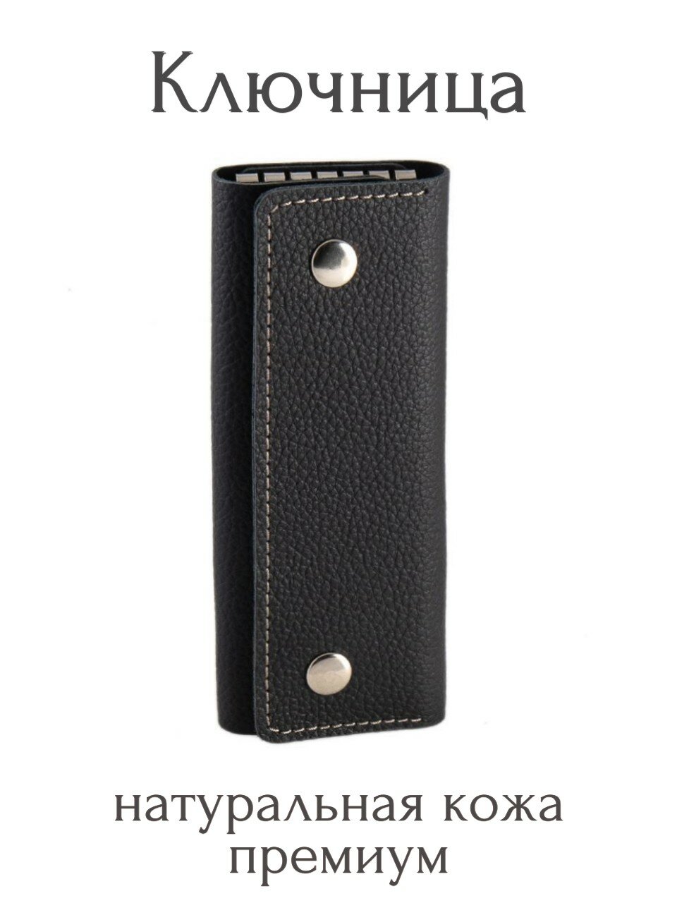 Ключница CORIUM