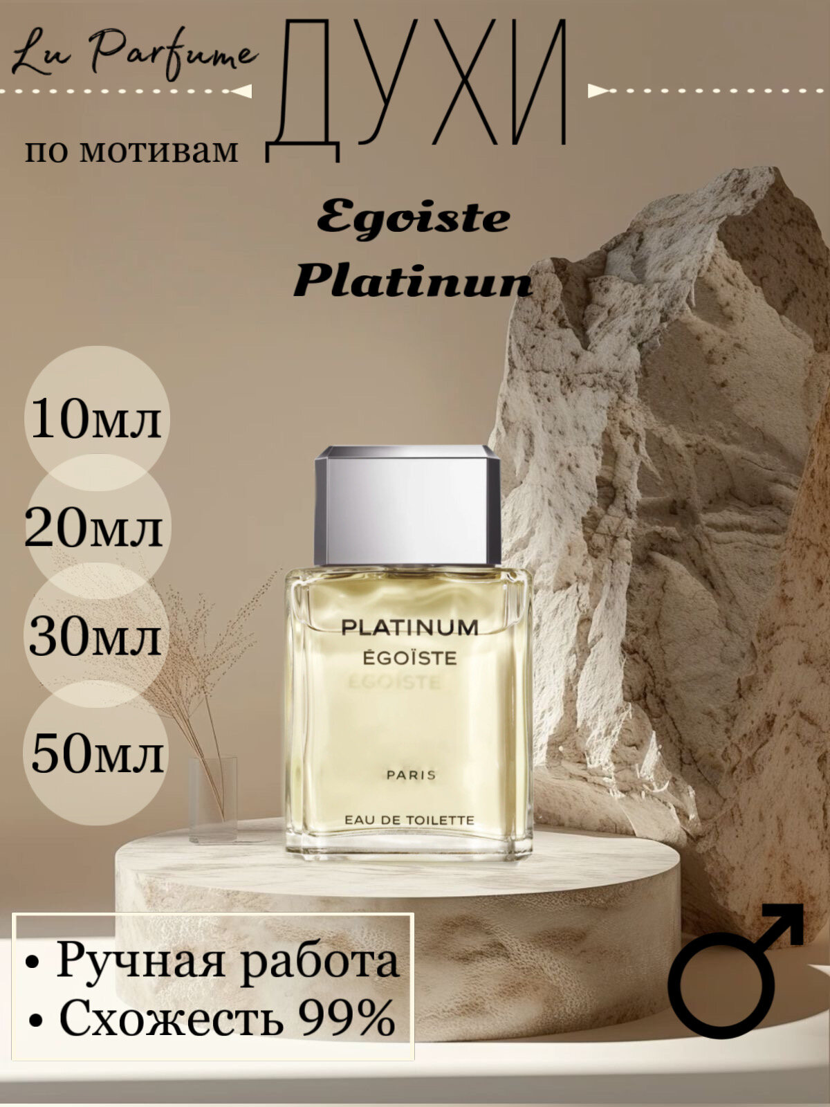 Духи Egoiste Platinum