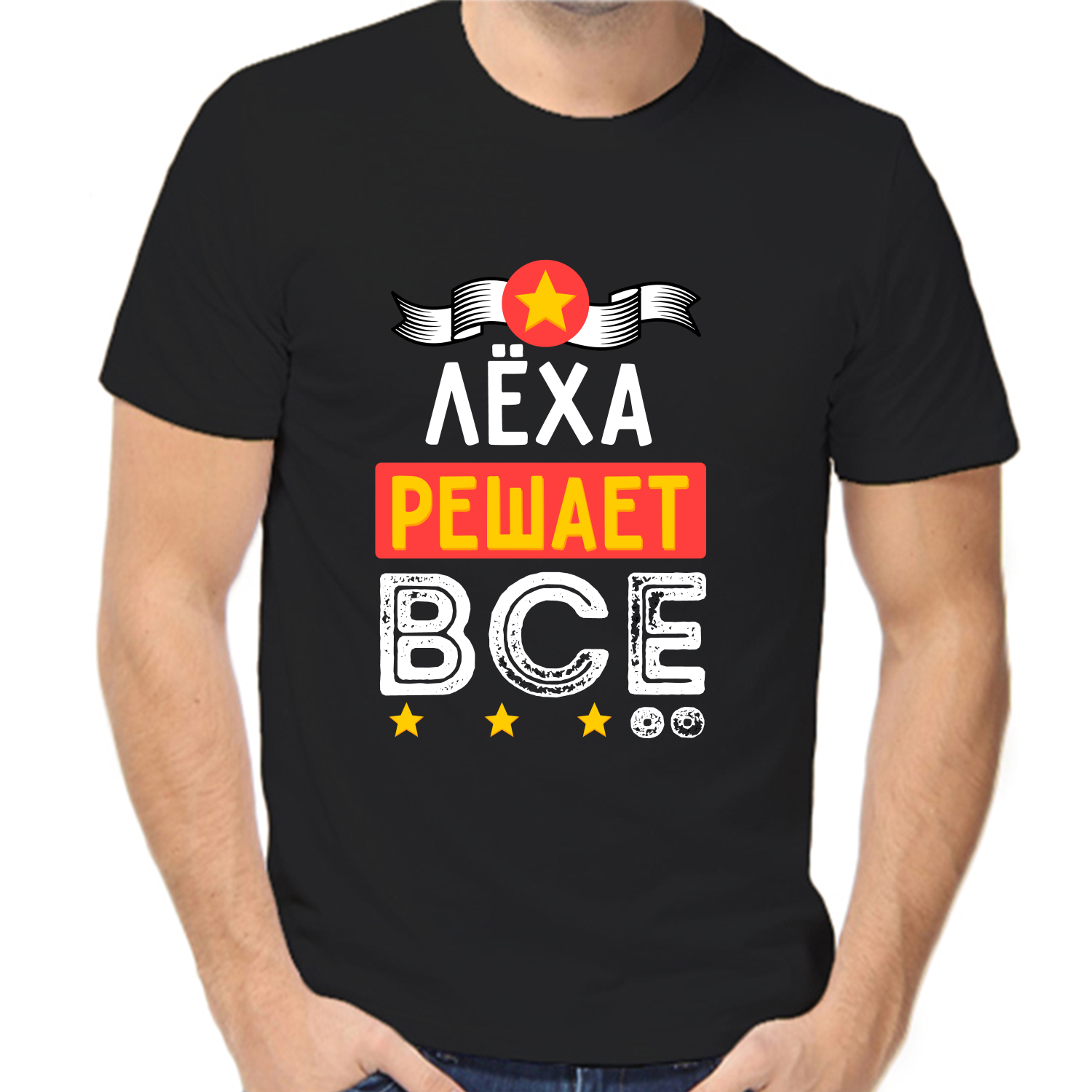 Футболка леха решает все