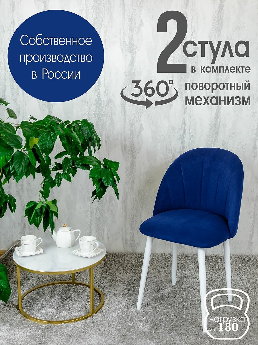 Стулья для кухни мягкие поворотные 2 шт, синий