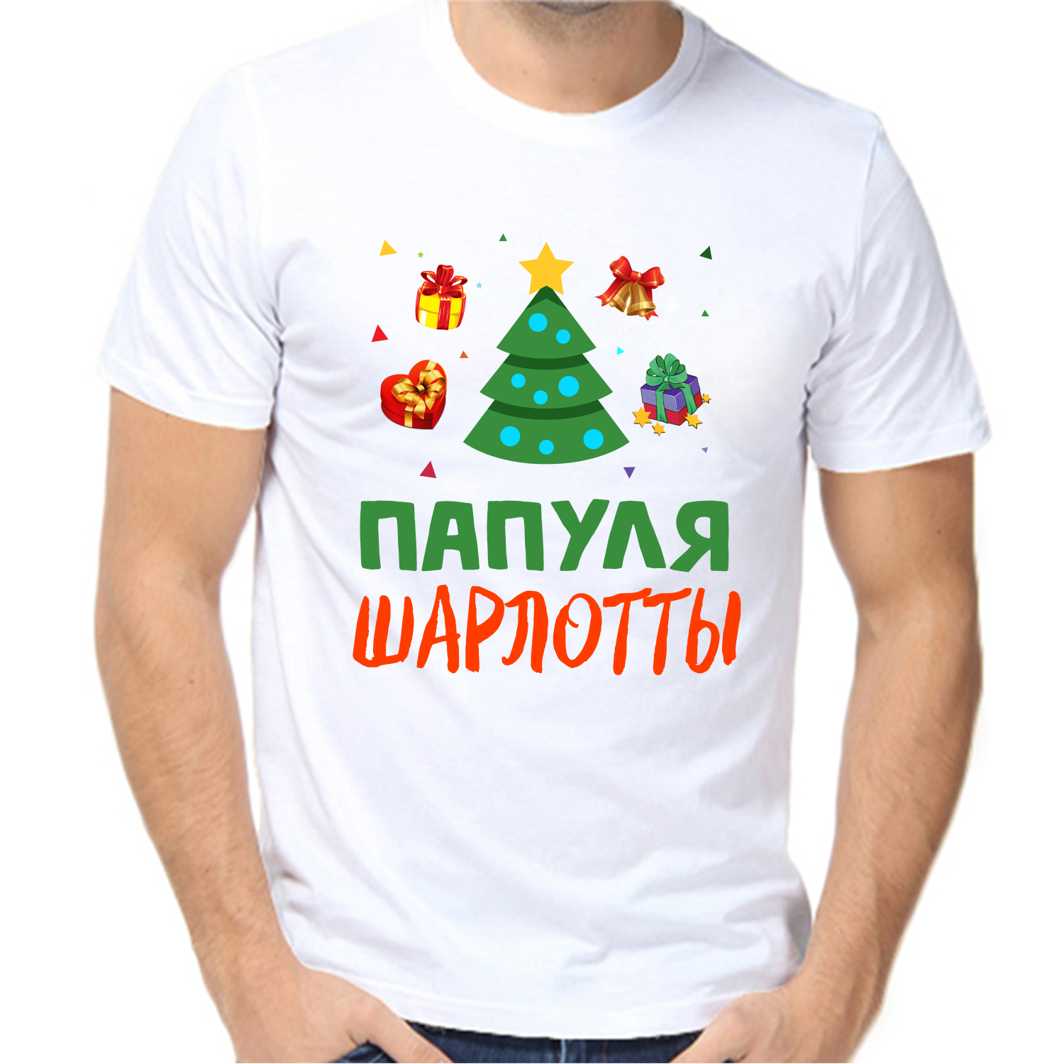 Футболка папуля шарлотты