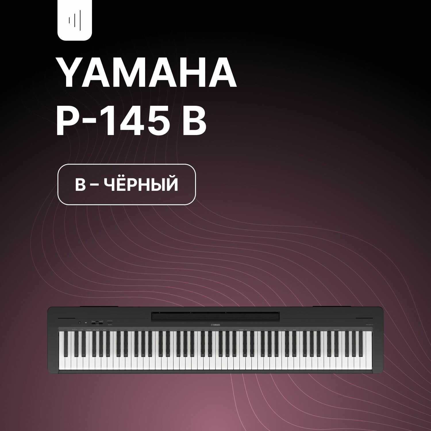 Цифровое фортепиано