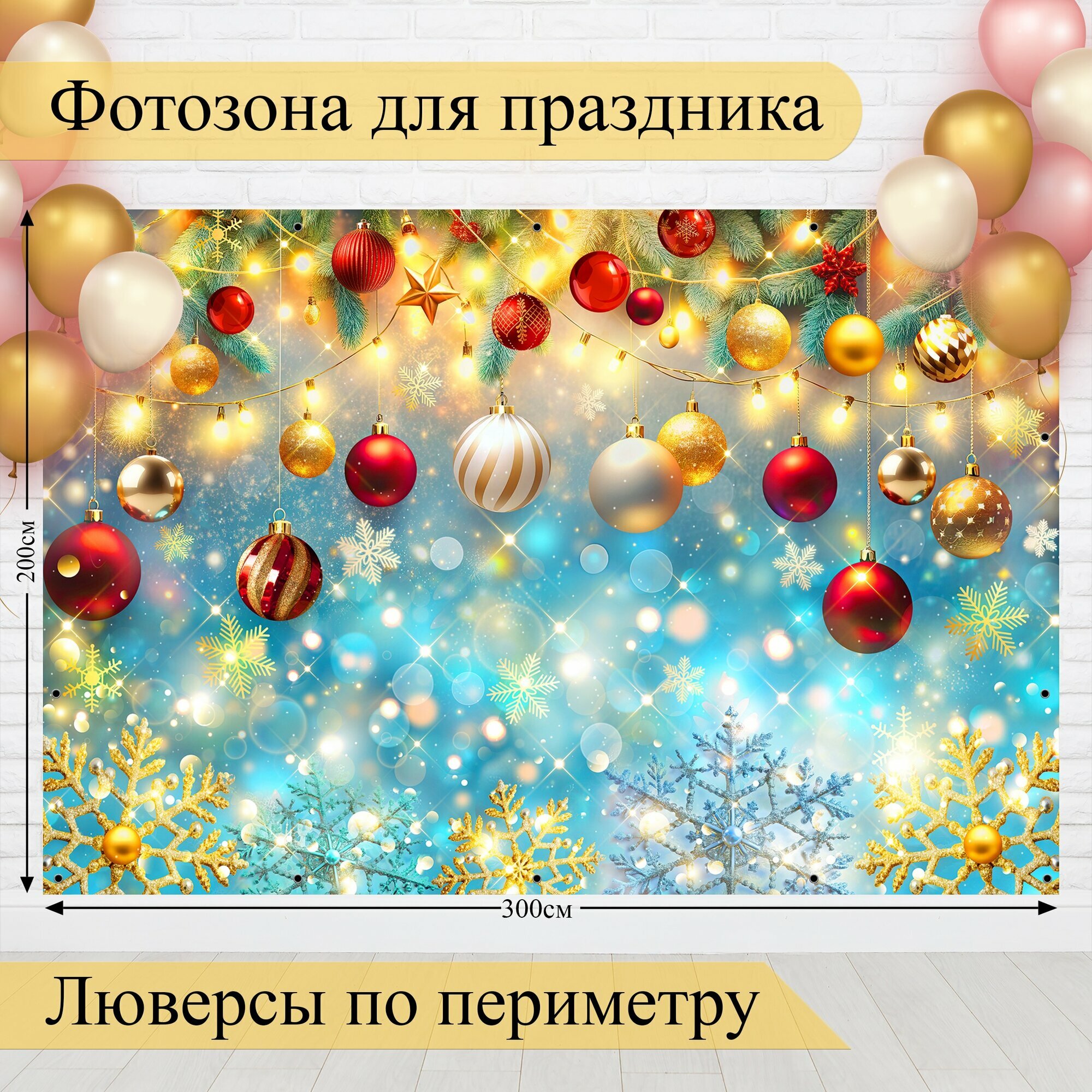 Баннер для фотозоны С Новым Годом!