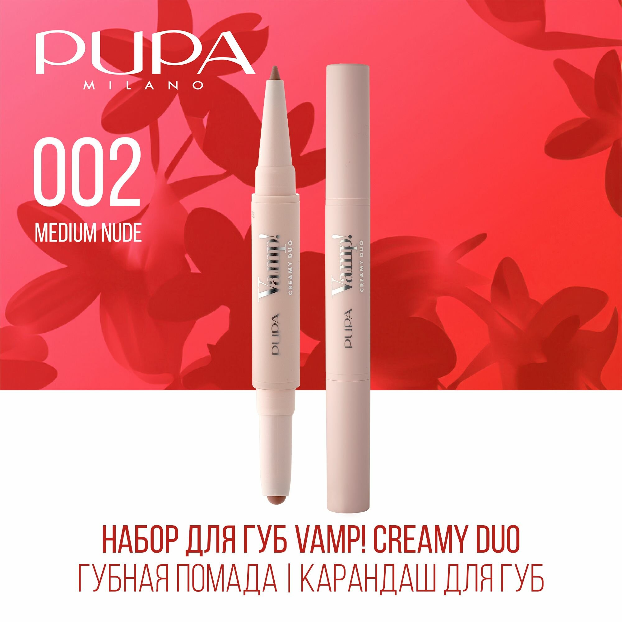 PUPA Vamp! Creamy Duo Губная помада + Карандаш для губ тон 002
