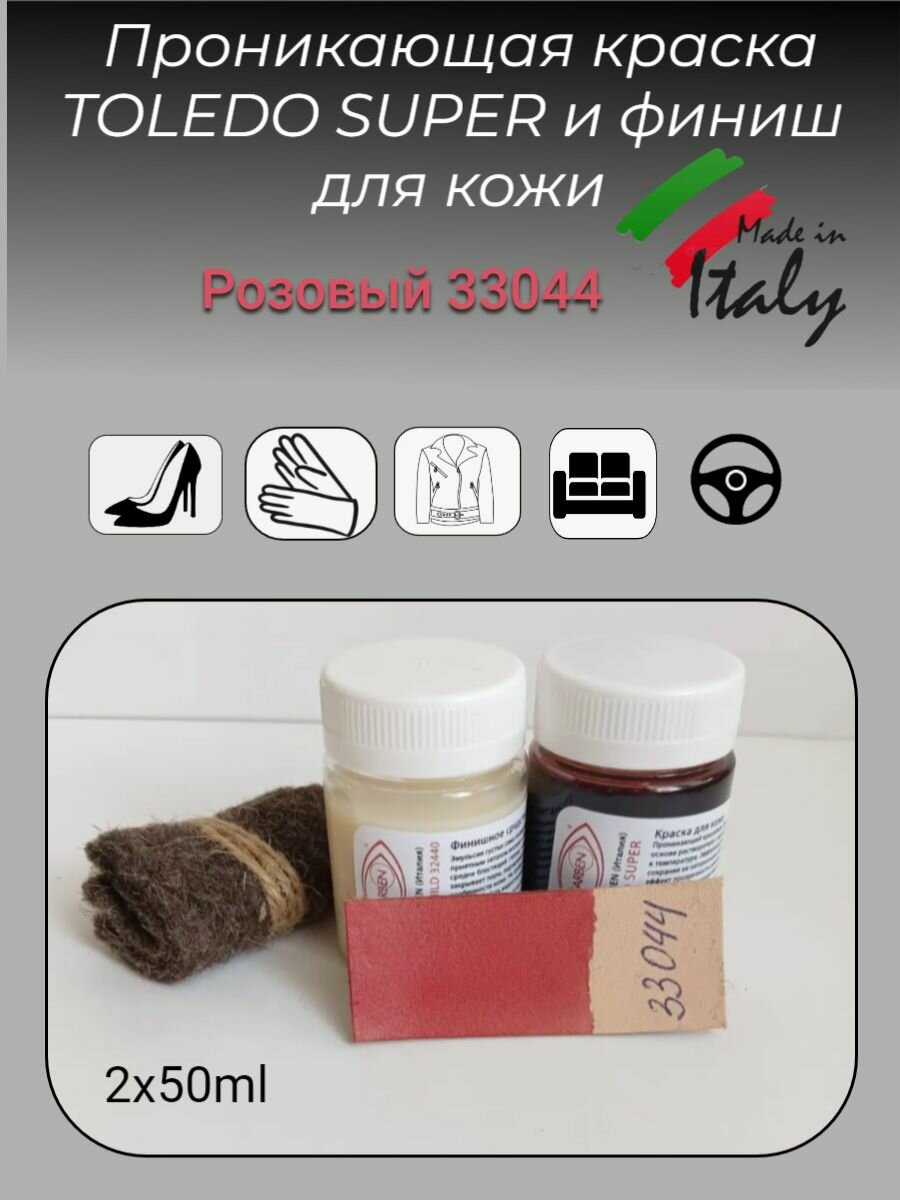 Краска для кожи TOLEDO SUPER 50мл и финишное средство APPRETTO MILD 50мл.