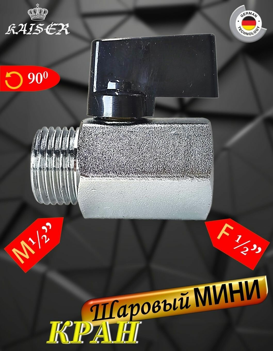 Кран KAISER 103 г/ш шаровый мини 1/2"