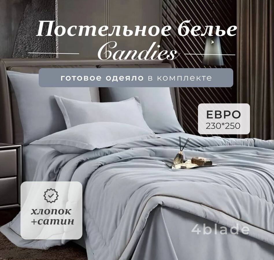 Постельное белье с одеялом евро, Candies, хлопок