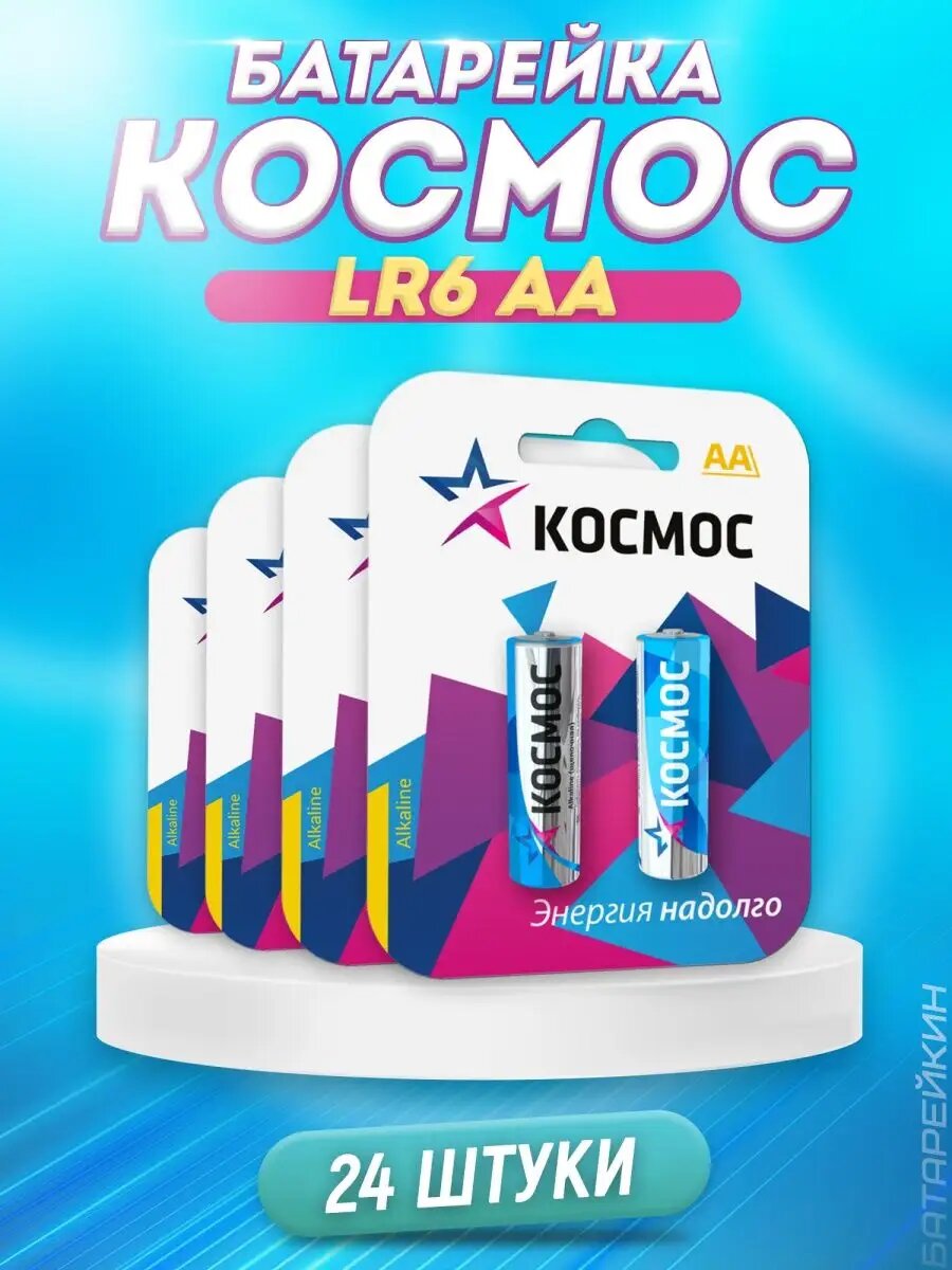 Щелочная Батарейка LR6 AA