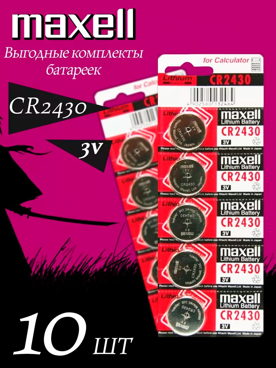 Батарейка литиевая CR2430 3v DL2430 Lithium