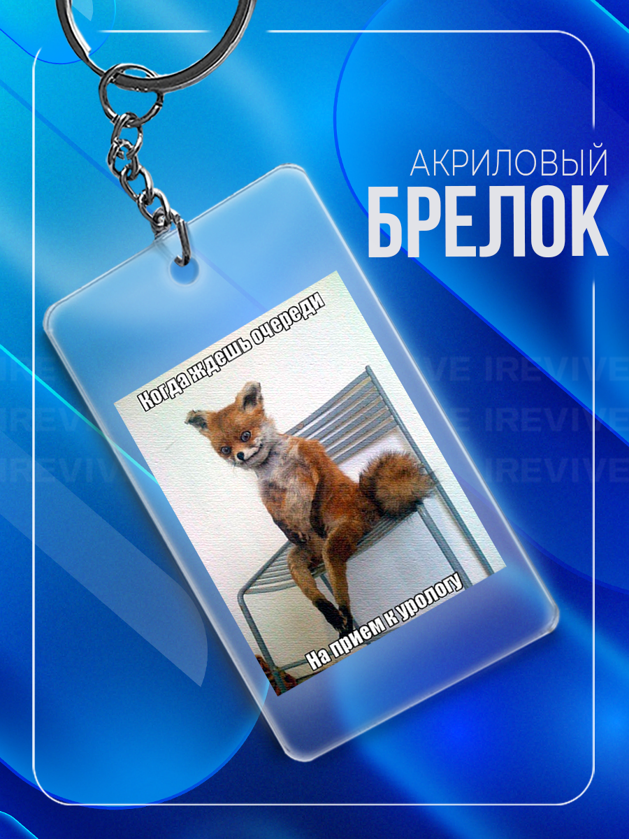 Брелок