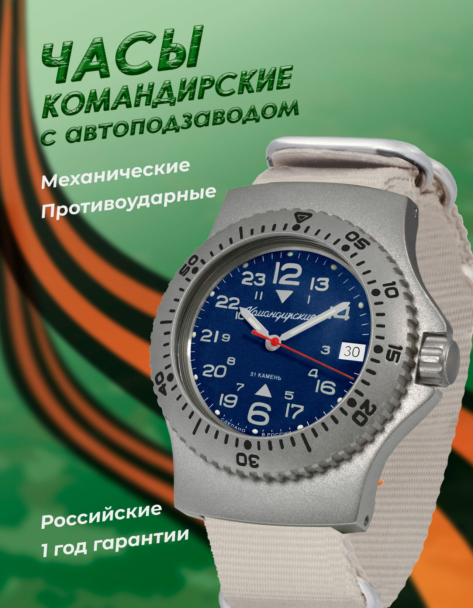 Наручные часы Командирские