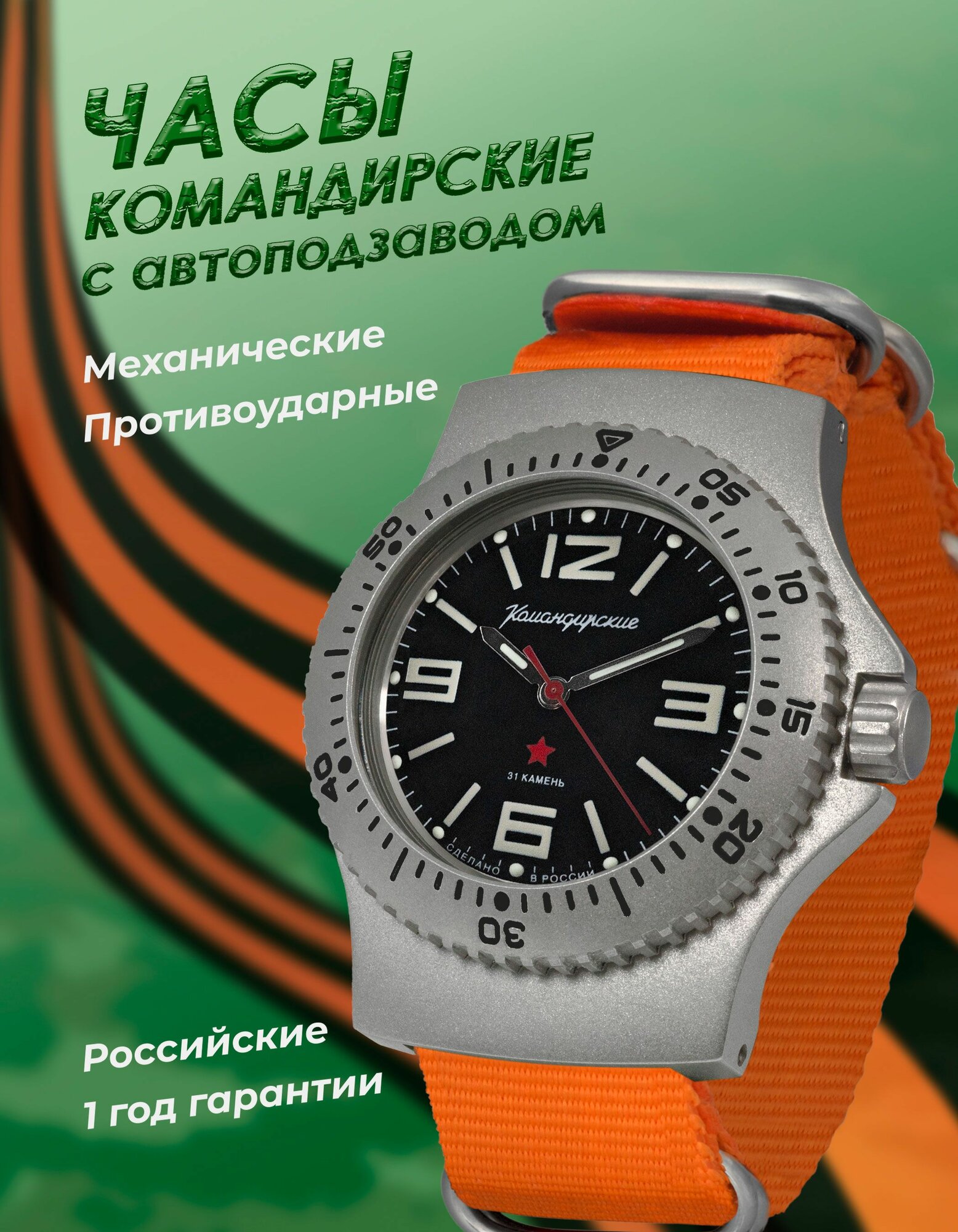 Наручные часы Командирские