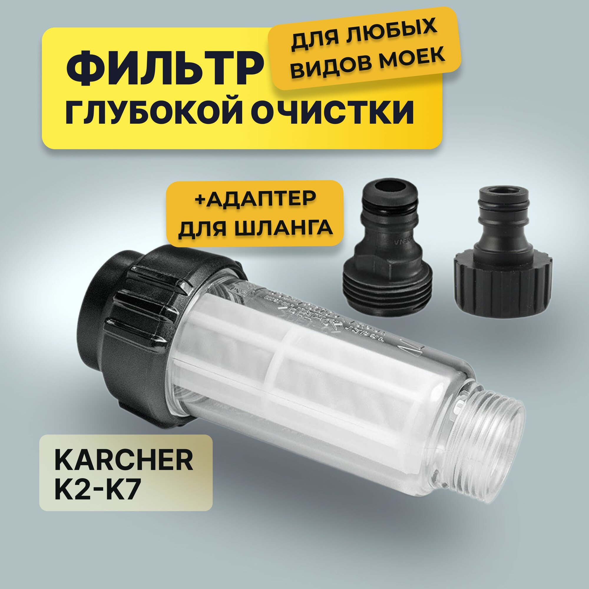 Аксессуар для минимоек