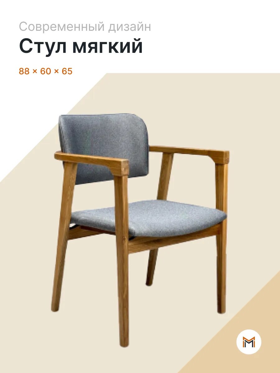 Стул MASSA, с мягким сиденьем, на деревянных ножках, обивка из текстиля, серый/коричневый