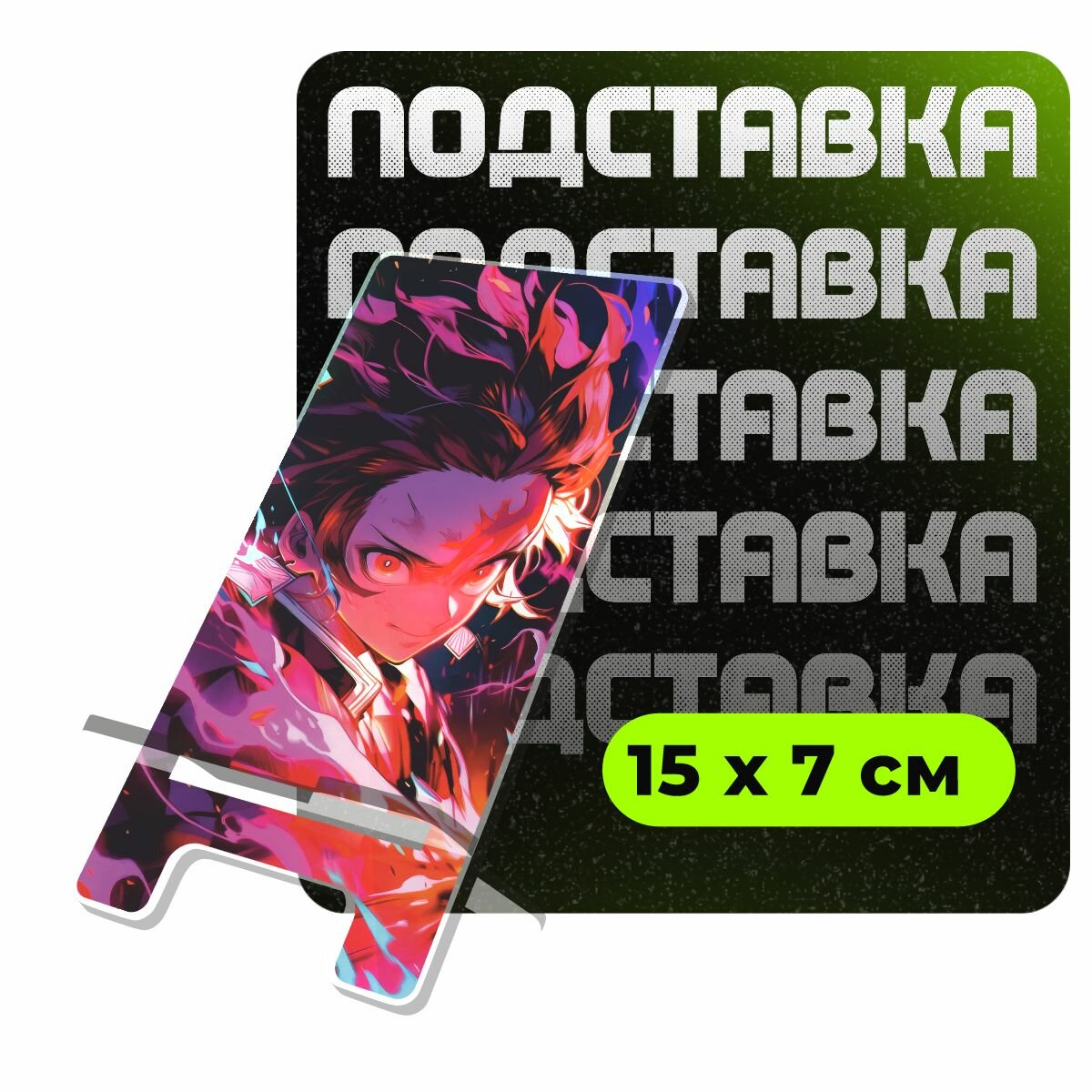 Подставка для телефона на стол Танджиро Камадо Клинок рассекающий демонов