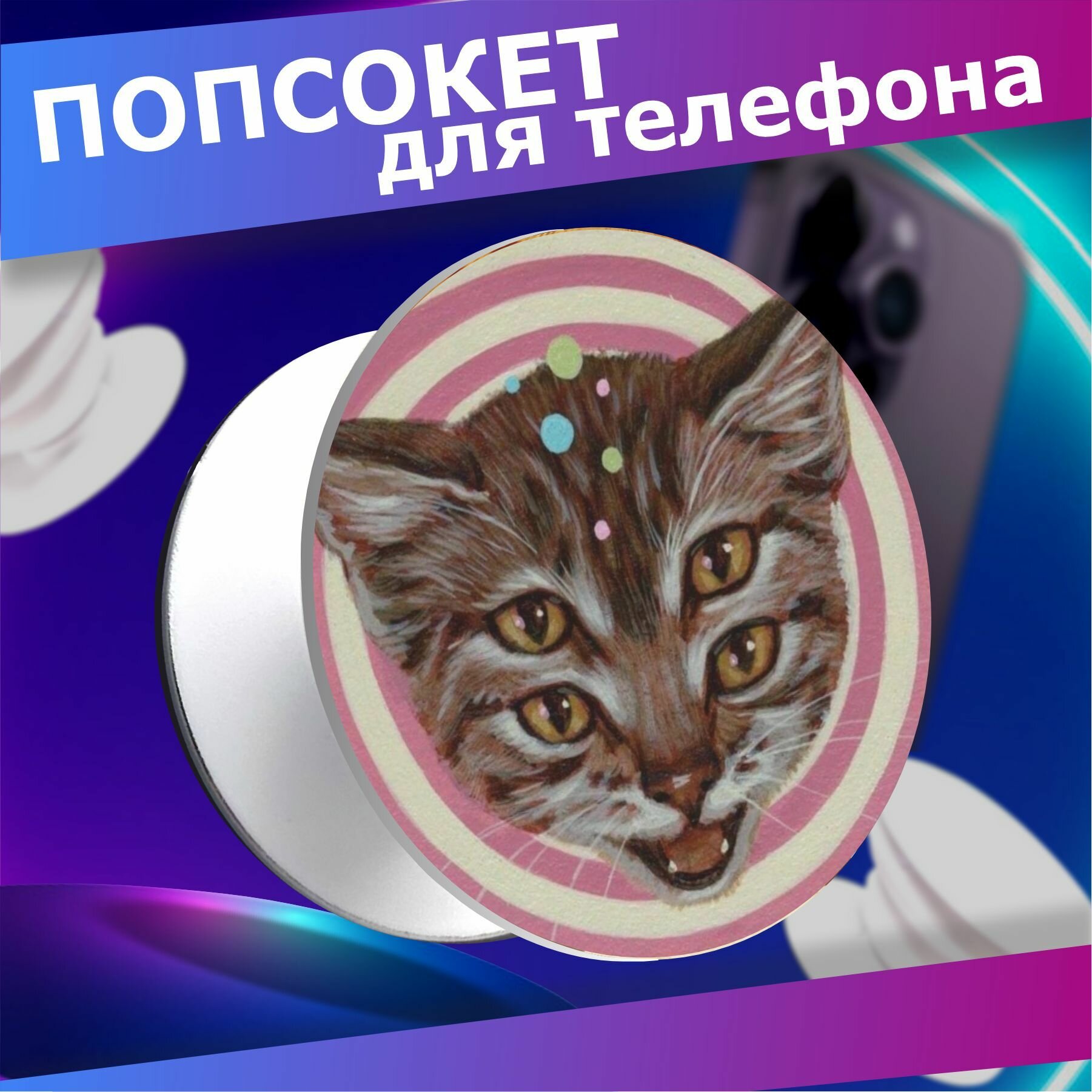 Попсокет держатель для телефона Милые котики