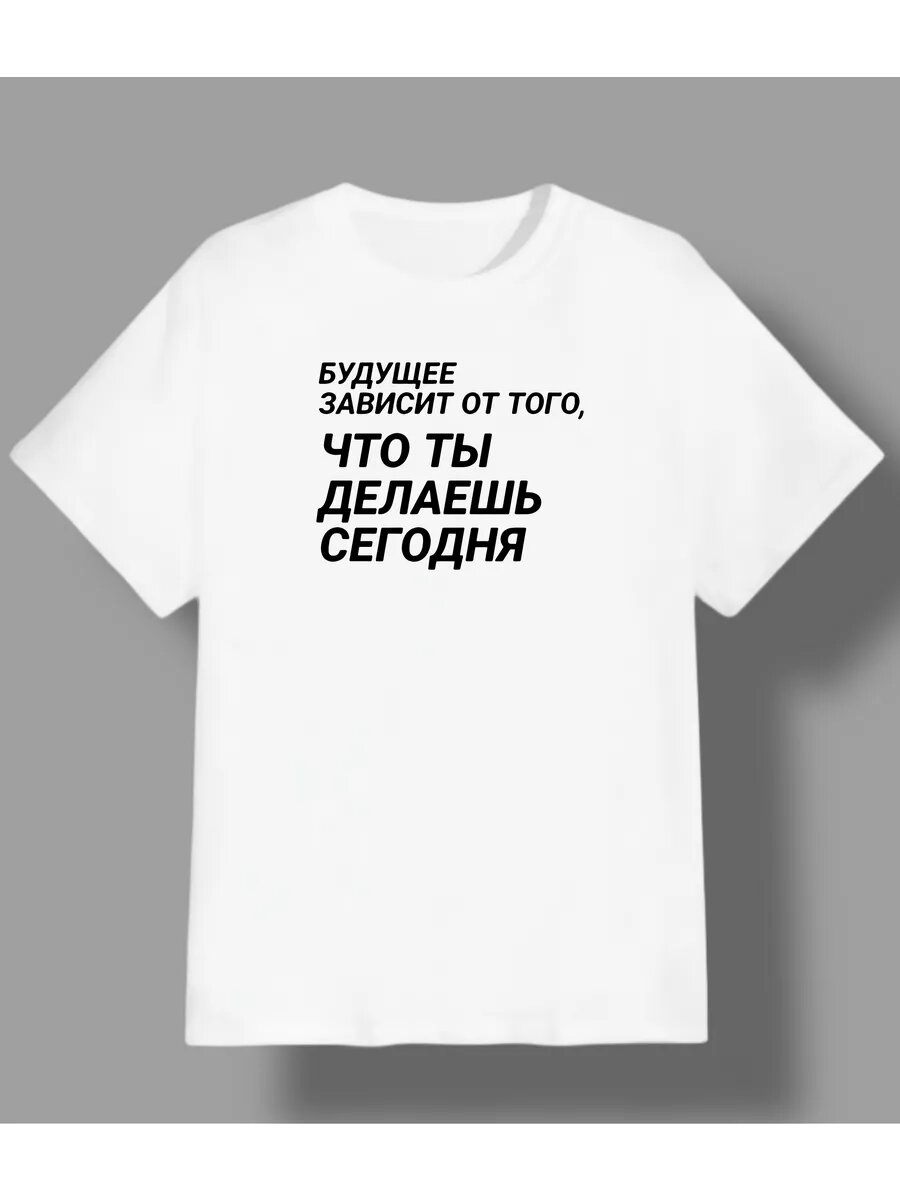 Футболка Zerosell мотивирующая надпись
