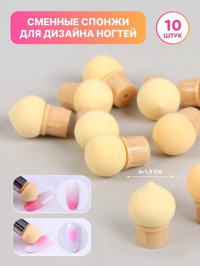 Сменные спонжи для маникюра, набор 10 шт, d=1.5 см, бежевые