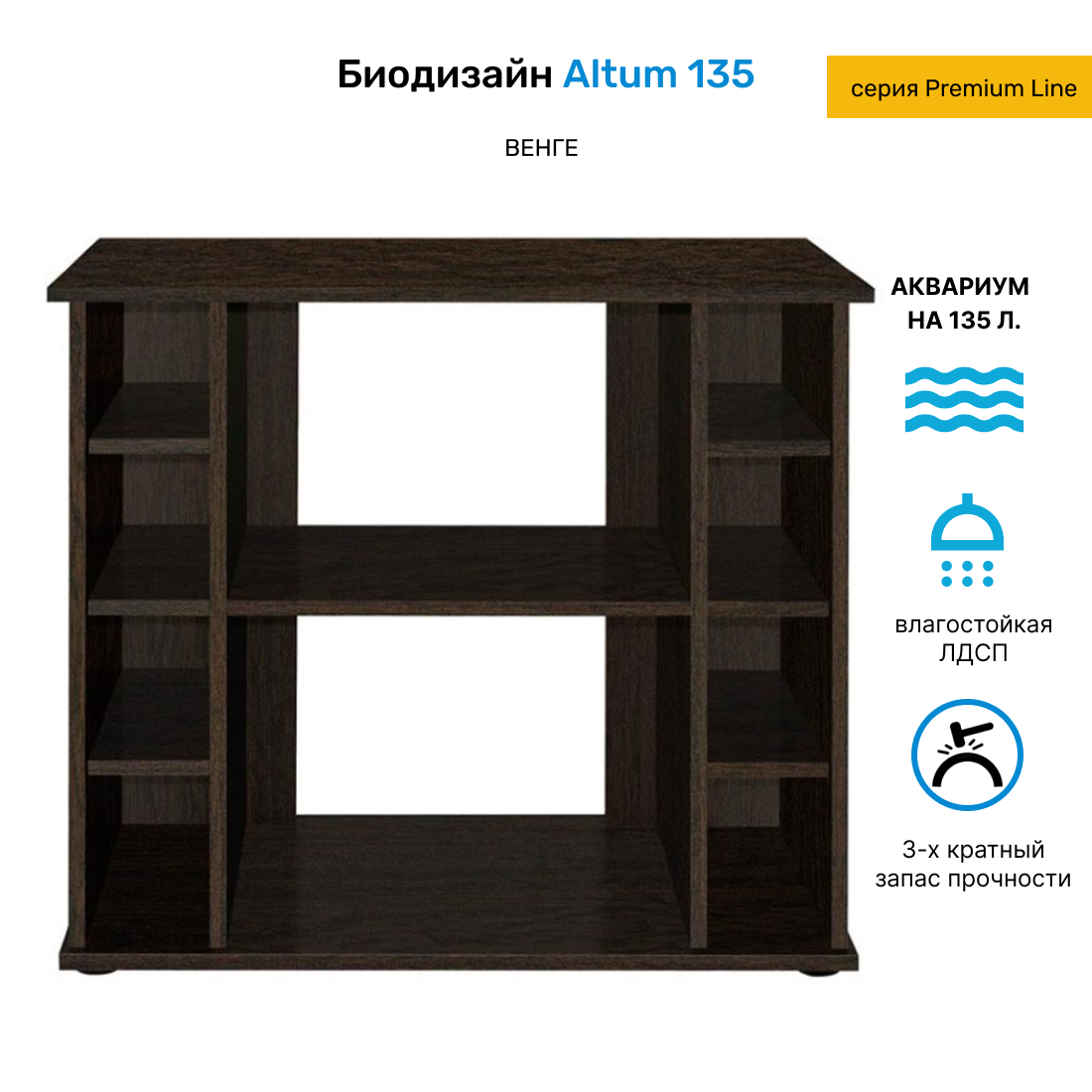 Тумба без дверок под аквариум Biodesign ALTUM 135 (венге) влдсп 81*38*79 см