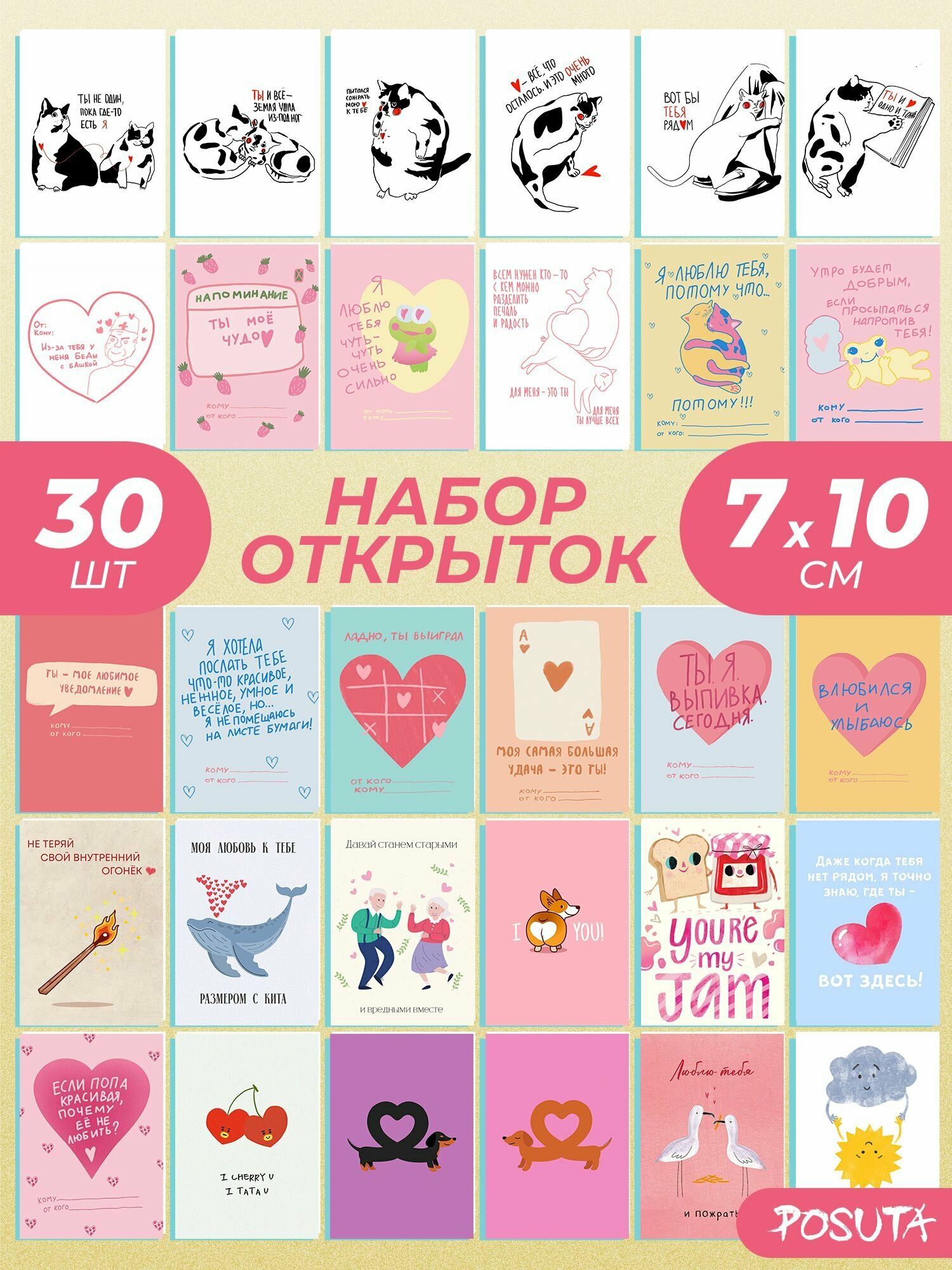 Набор открыток валентинки с юмором