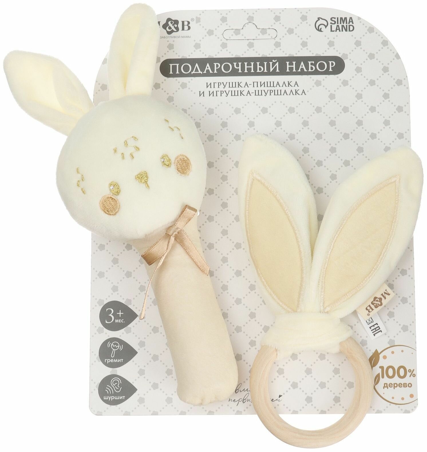 Подарочный набор "Зайка", погремушка-пищалка тканевая и игрушка-шуршалка, детская шумелка, первая развивающая игрушка для малышей, новогодний подарок для ребенка